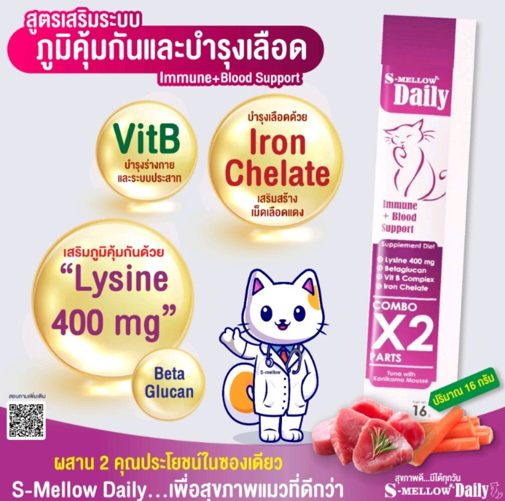 S-mellow Daily For Cat อาหารเสริมในรูปแบบขนมแมวเลีย ขนมสุนัขเลีย แบบ1 ...