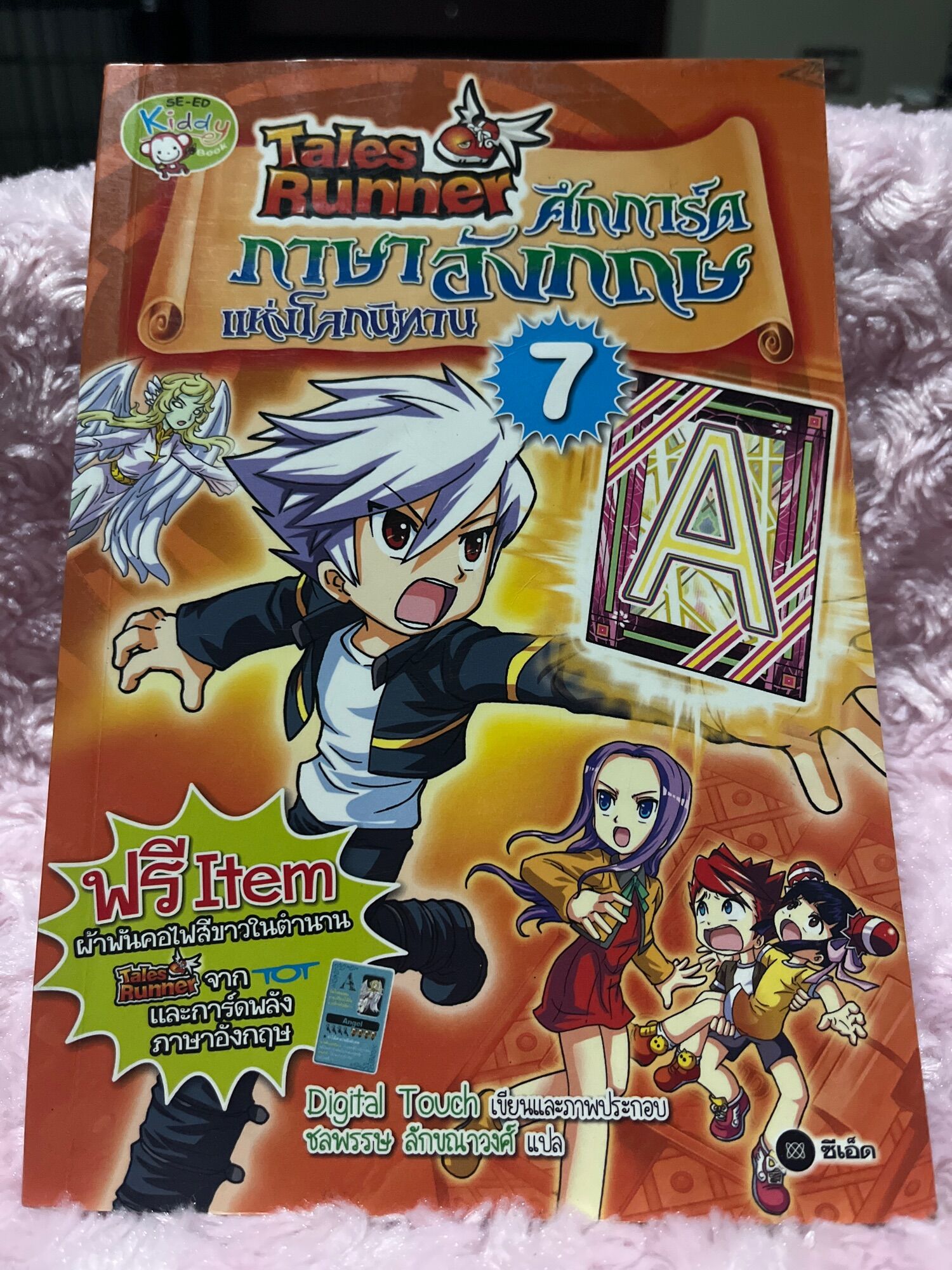หนังสือการ์ตูน Tale Runner ศึกการ์ดภาษาอังกฤษ แห่งโลกนิทานเล่ม7 1394