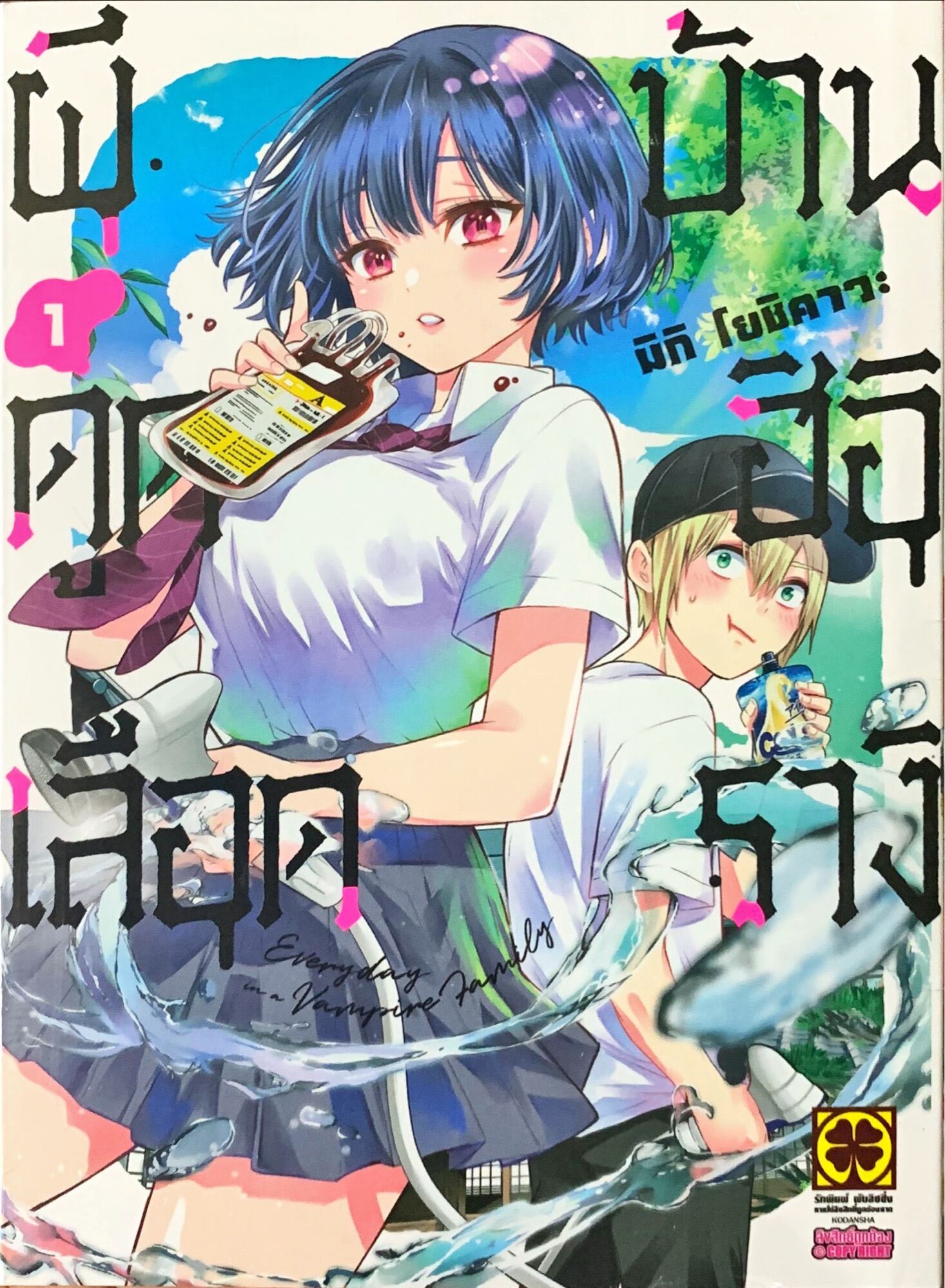 ผีดูดเลือดบ้านฮิอิรางิ เล่ม 1 หนังสือการ์ตูน ใหม่ มือหนึ่ง | Lazada.co.th