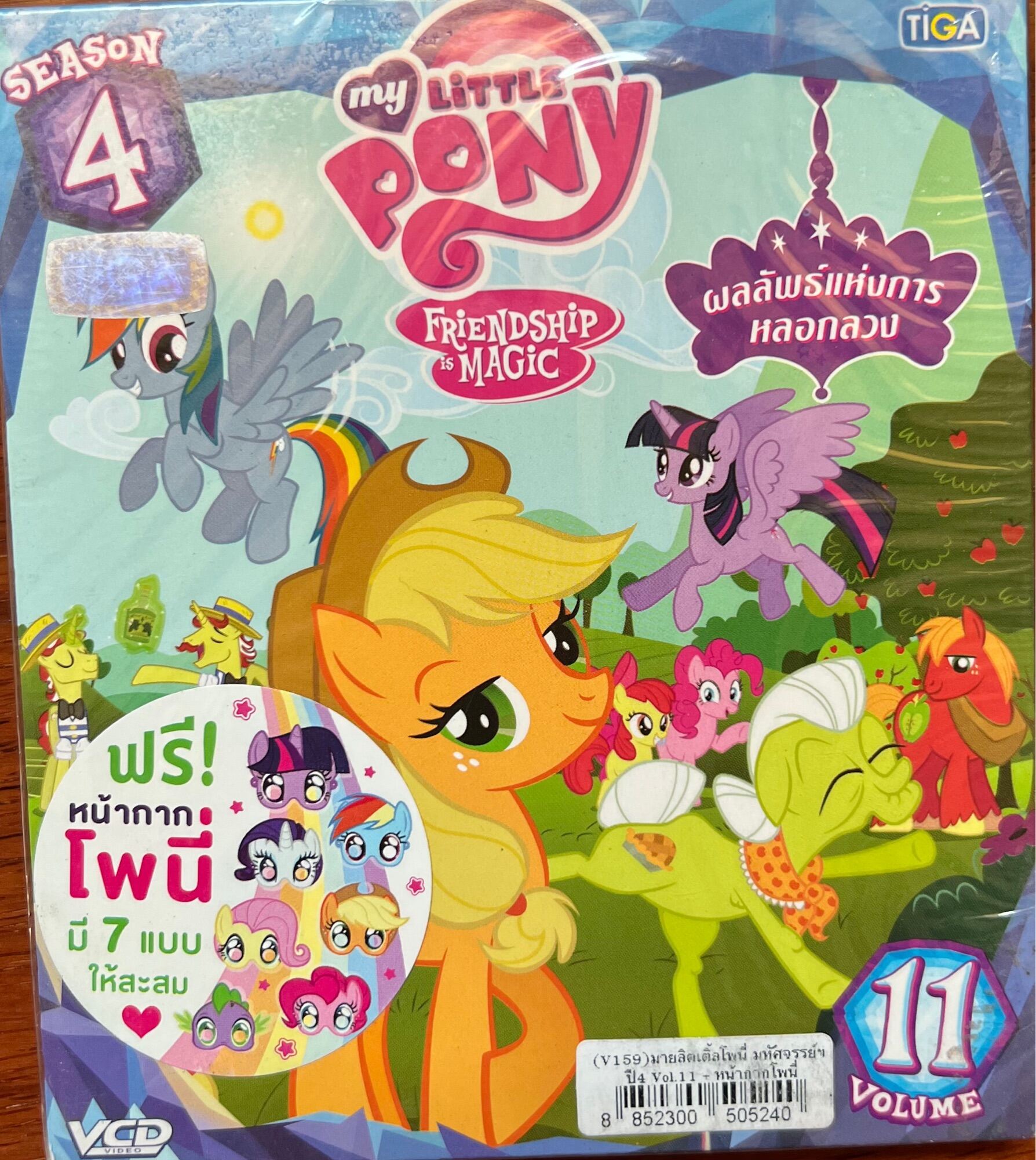 [VCD] My Little Pony Friendship is Magic Season 4 Vol.11 / มายลิตเติ้ล ...