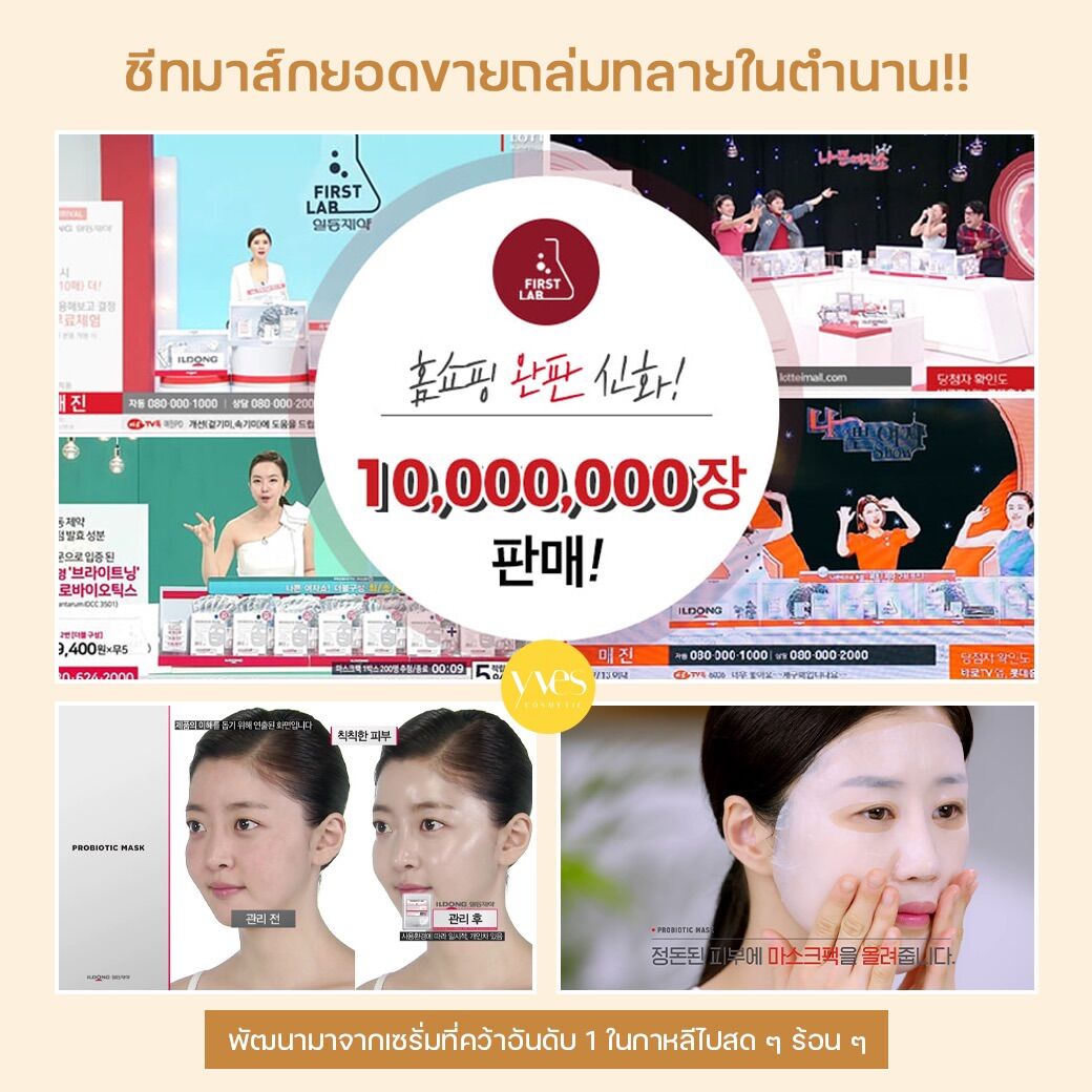 พร้อมส่งด่วน !!! ส่งฟรี ????PROBIOTIC ILDONG FIRSTLAB PROBIOTIC MASK 1 ...