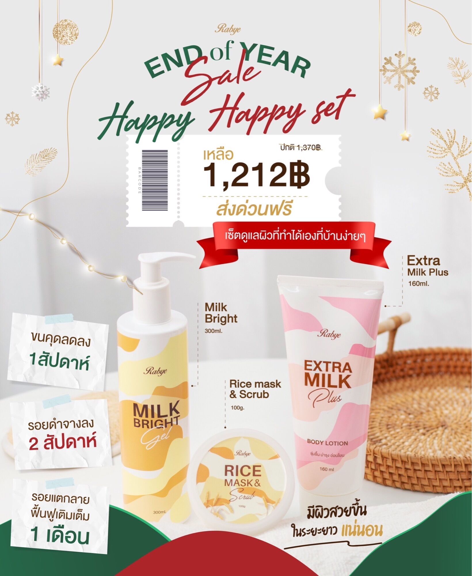 Rabye ส่งฟรี มีเก็บเงินปลายทาง เซตขายดี ปัญหาผิว แตกลาย ขาลาย ท้องแตก ...