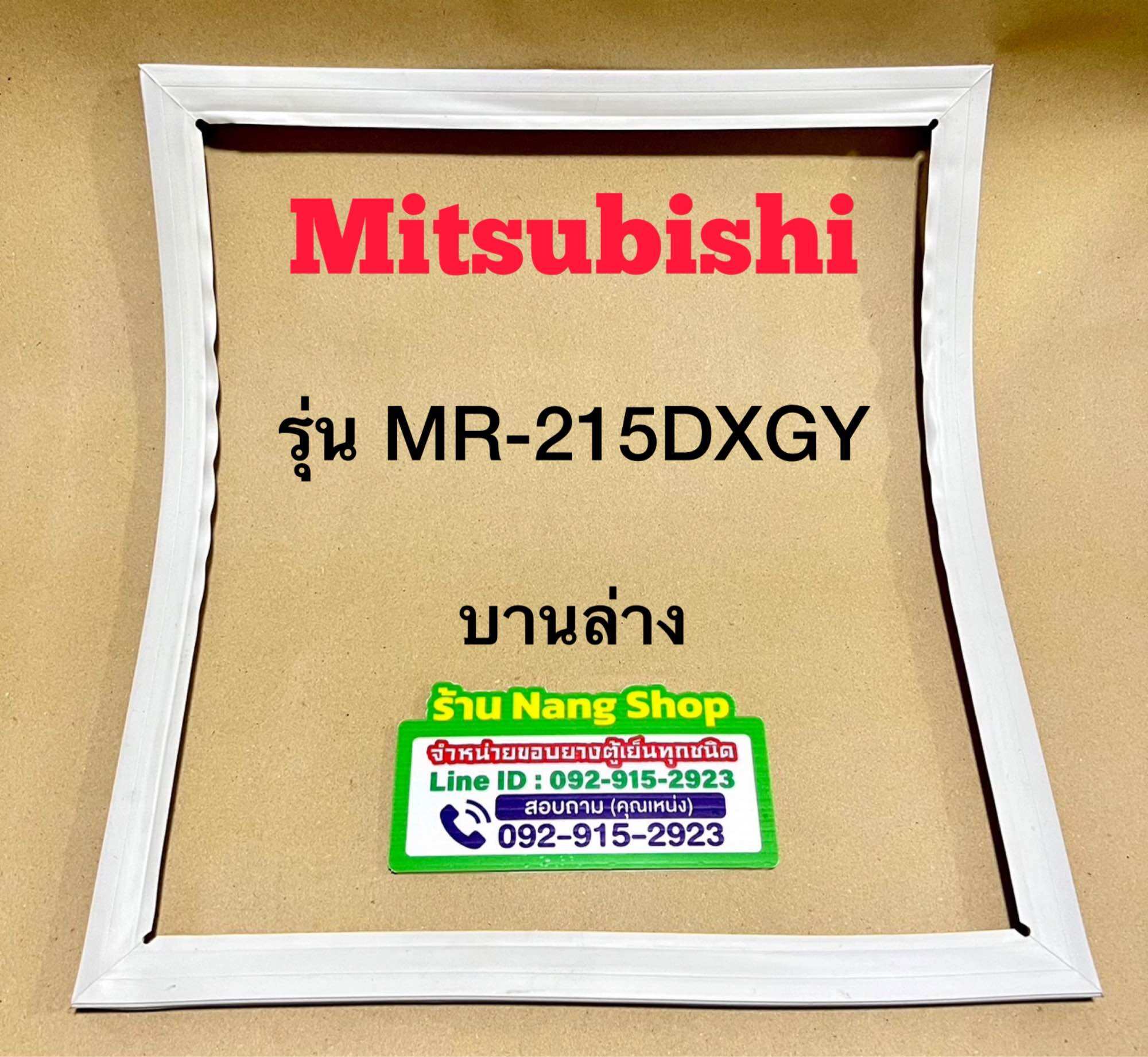 ขอบยางตู้เย็นยี่ห้อ Mitsubishi รุ่น MR-215DXGY (2 ประตู) | Lazada.co.th