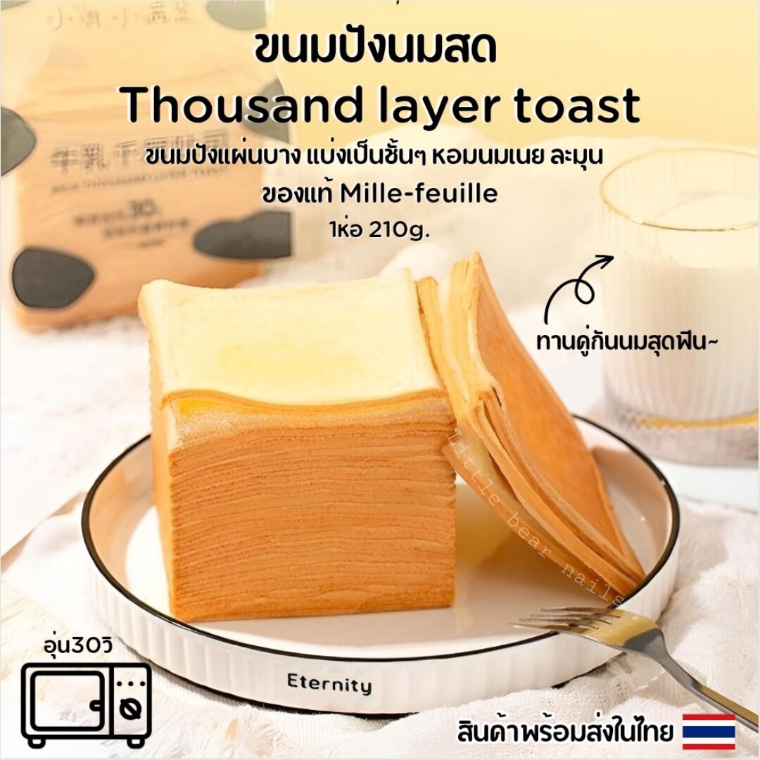 พร้อมส่ง 🇹🇭 ขนมปังเนยสด ขนมปังเลเยอร์ ปังเนยสดสไลด์ thousand layer ...
