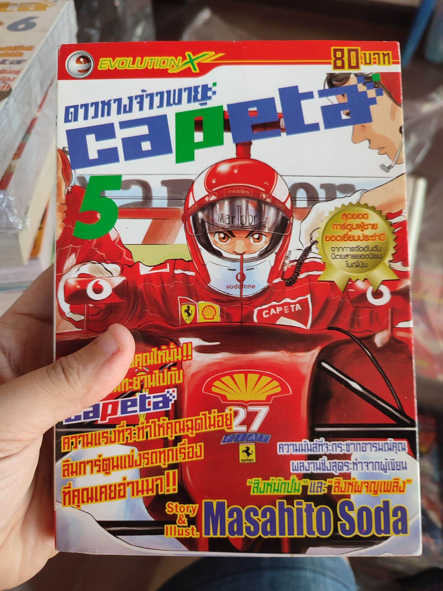 หนังสือการ์ตูนเล่มเศษ CAPETA ดาวหางจ้าวพายุ สภาพบ้าน | Lazada.co.th