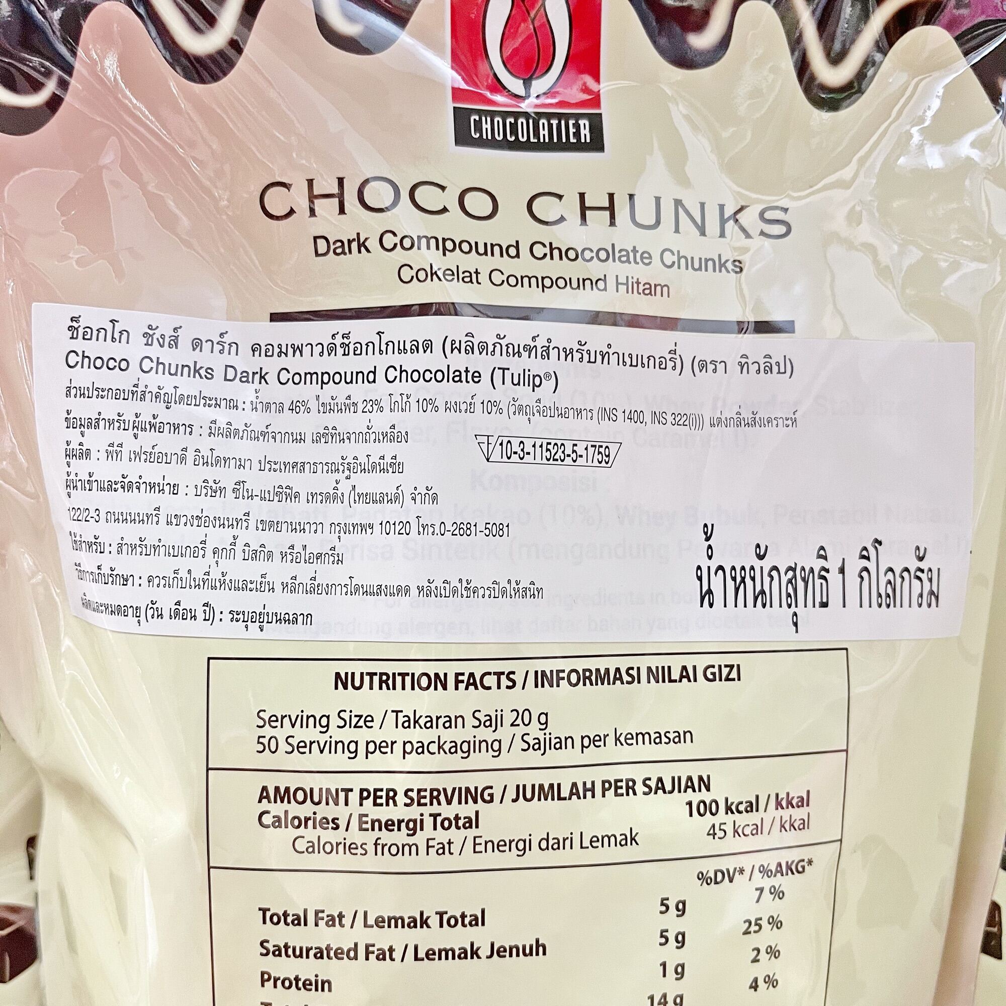 ช็อคโกแลต ชั้งค์ คอมพาวด์ ทิวลิป 1 กก. Choco Chunks compound 1 kg ...