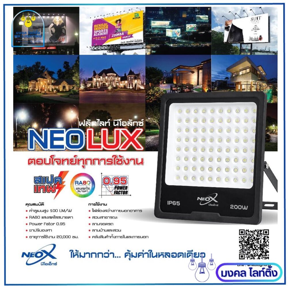 Neo-x โคมไฟสปอร์ตไลท์ LED ฟลัดไลท์Neox ขนาด 100 W 10000 LM Neox รุ่น ...