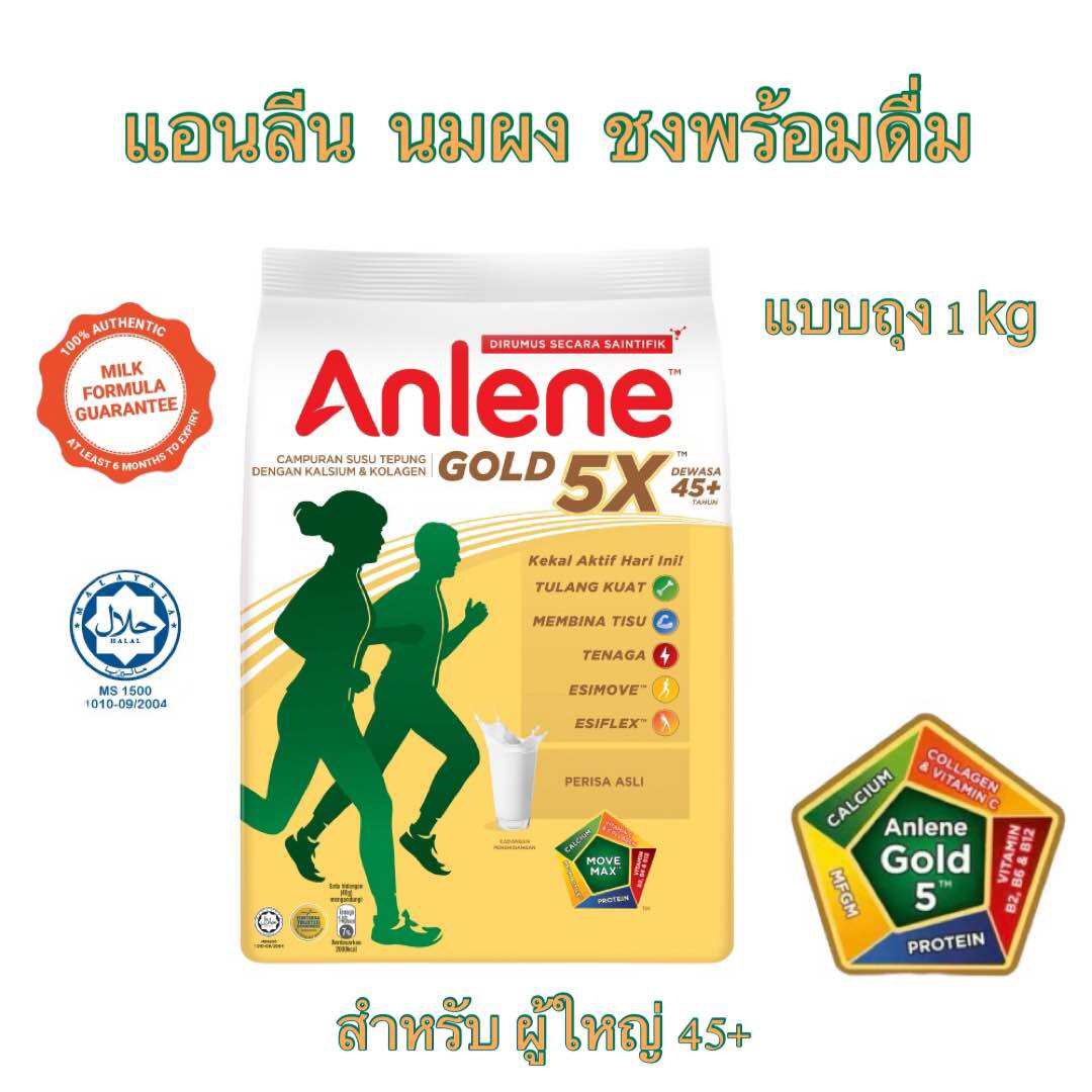 Anlene Gold 5x นมผง ชงพร้อมดื่ม นมแอนลีน สำหรับผู้ใหญ่ anlene actifit ...
