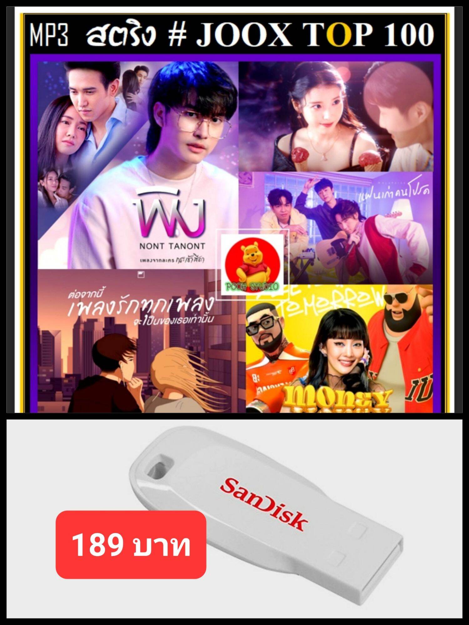 USB-MP3 สตริงรวมฮิต JOOX CHART TOP 100 : พฤศจิกายน 2564 #เพลงไทย #เพลงดีต้องมีติดรถ ☆แฟลชไดร์ฟ ...