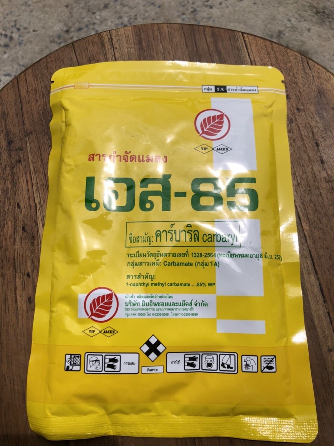 พร้อมส่ง เอส 85 S85 สารกำจัดแมลง หนอน เพลี้ย ดวง มด 100 กรัม - ช่วยประคอง โฮม แอนด์ การ์เด้น ...