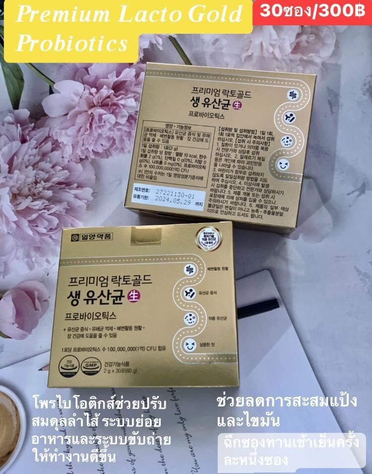 Premium Lacto Gold Probiotics | Lazada.co.th