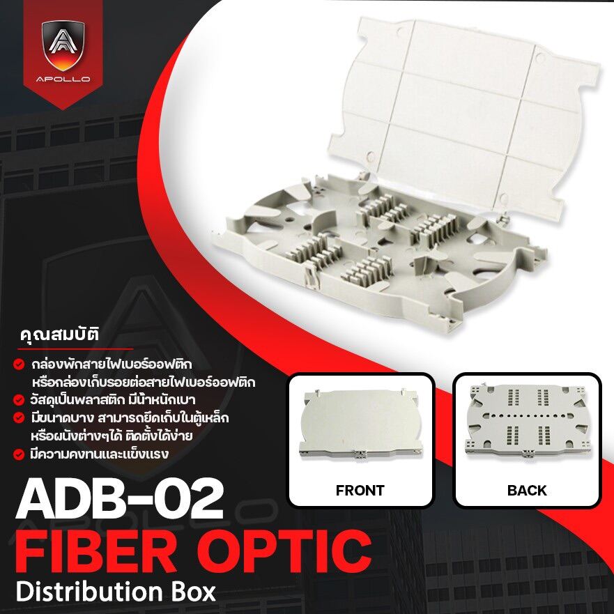 กล่องเก็บสายไฟเบอร์ออฟติก Fiber optic Distrbution box รหัส ADB-02 ...