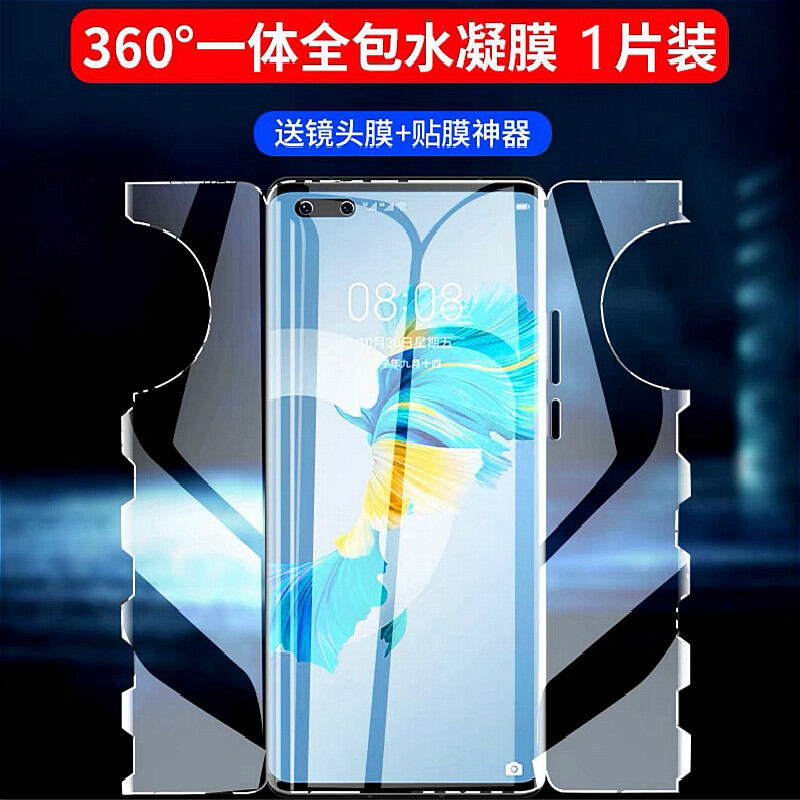 ฟิล์มโทรศัพท์มือถือ Huawei mate40pro ฟิล์มผีเสื้อคลุมทั้งเครื่องฟิล์มไฮโดรเจล mate40 360ฟิล์มกัน ...