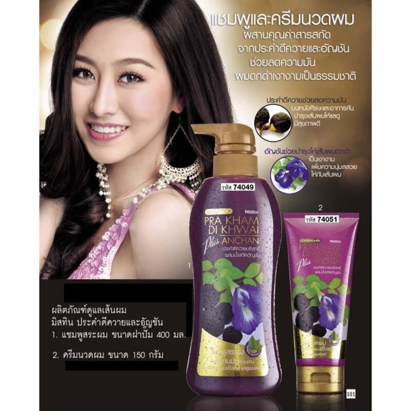 Mistine Pra Kham Di Khwai plus Anchan conditioner 150 ml. มิสทิน ...