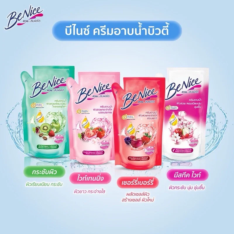 BeNice Shower Cream Mystic White 400ml (Refill) - Patty shop168 - ThaiPick