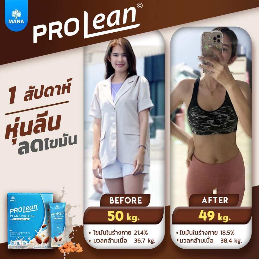 (ส่งฟรีแท้มีบัตรตัวแทน)MANA Prolean Dark Cocoa Strawberry Vanilla Almond โปรลีน โปรตีน มานาโปร ...