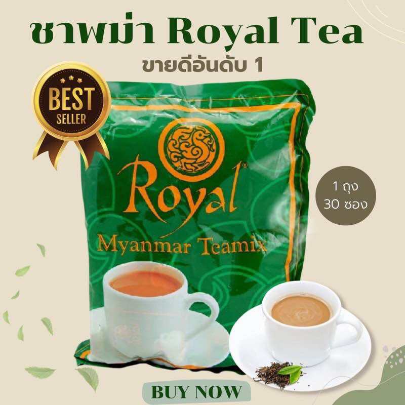Royal tea mix ชานม 3in1 รสชาติเข้มข้น หอมกลิ่นชาแท้ (แพ็ค 30 ซอง) ชา ...