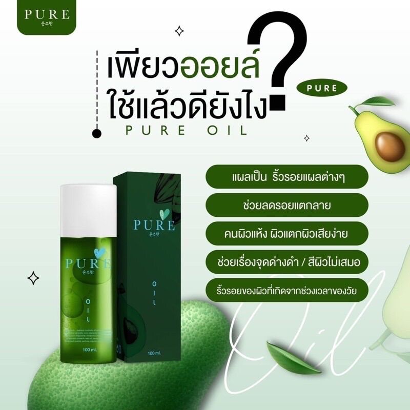 เพียวออย ออยเพียว Pure Oil💦เช็ดคราบดำสกปรกเฉพาะจุด คราบดำ หลังคอ ง่ามขา ...
