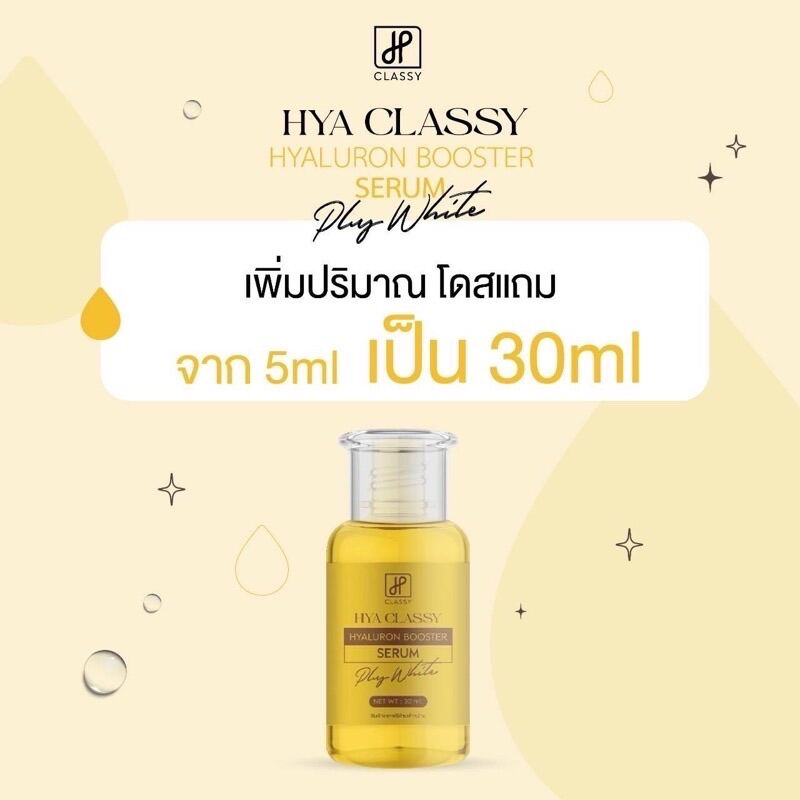 HYAโกล์ด คลาสซี่ เซรั่มบำรุงผิวกาย - Skincare by Peach - ThaiPick