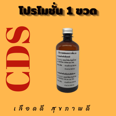 CDS Chlorine dioxide solutions 3000 ppm 450 ml - AZANIS THAILAND ...