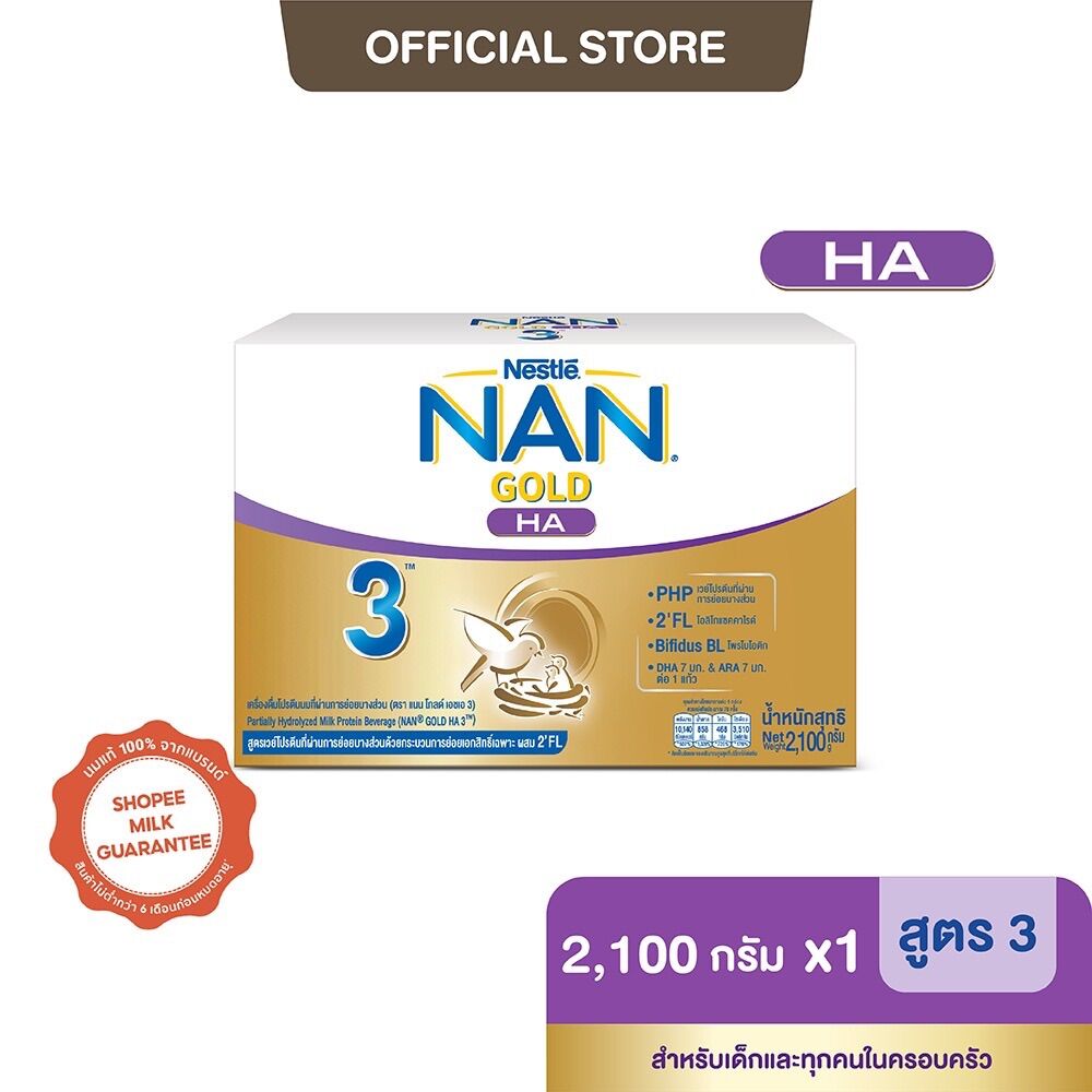 NAN Gold HA 3 แนน เอชเอ ขนาด 2100 กรัม - 10Healthy - ThaiPick