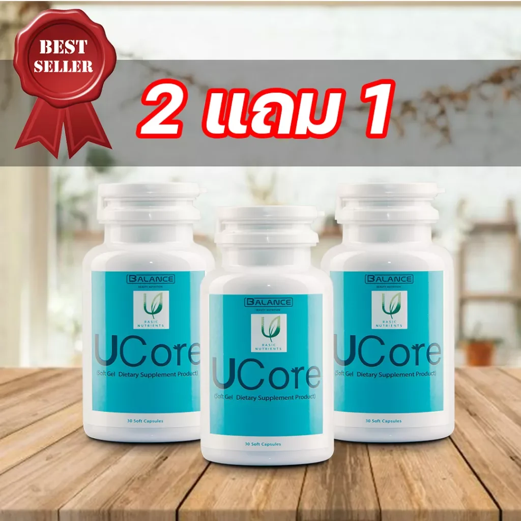 Balance U Core เซ็ต 2 แถม 1 อาหารเสริม ช่วยป้องกัน ภูมิแพ้ สร้าง ...