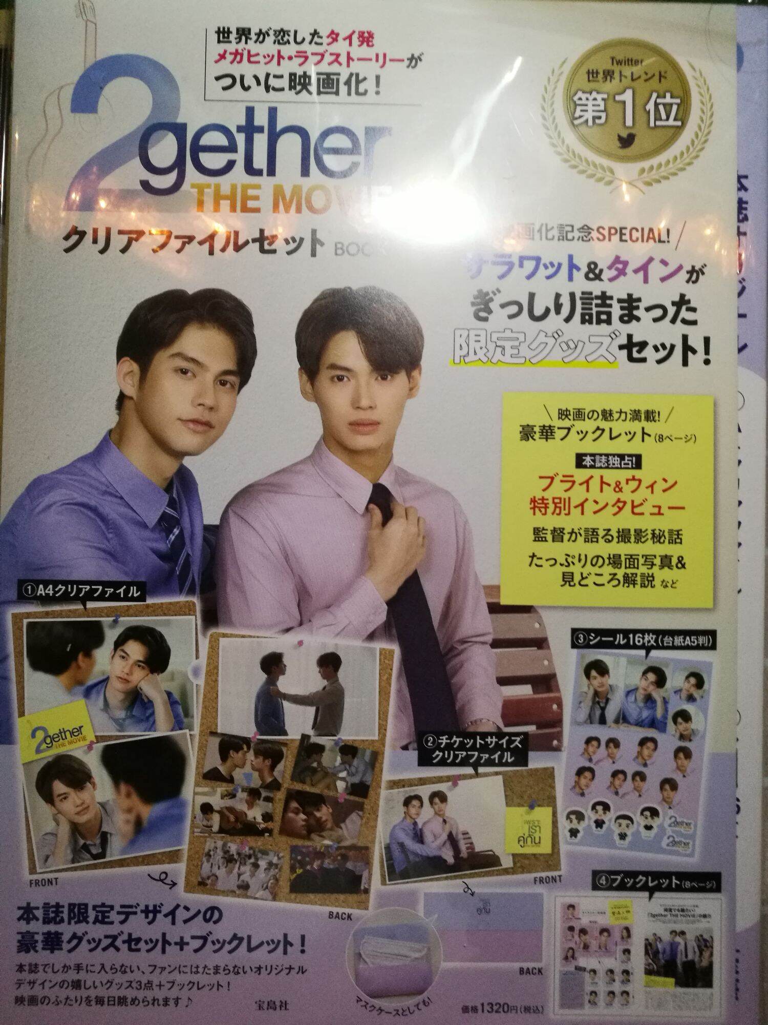 2gether The Movie เซ็ตสมุดภาพ +แฟ้ม+ซองใส้แมส+สติเกอร์ สินค้านำเข้าจาก ...