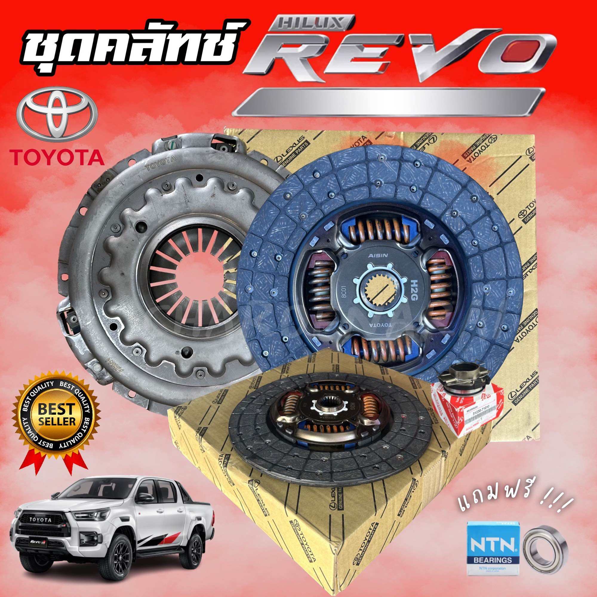 ***แท้100%***[ REVO 11" ] ชุดยกคลัทช์ แผ่น+หวี+ลูกปืน คลัทช์ ครัช คลัช TOYOTA REVO รีโว่ เครื่อง ...