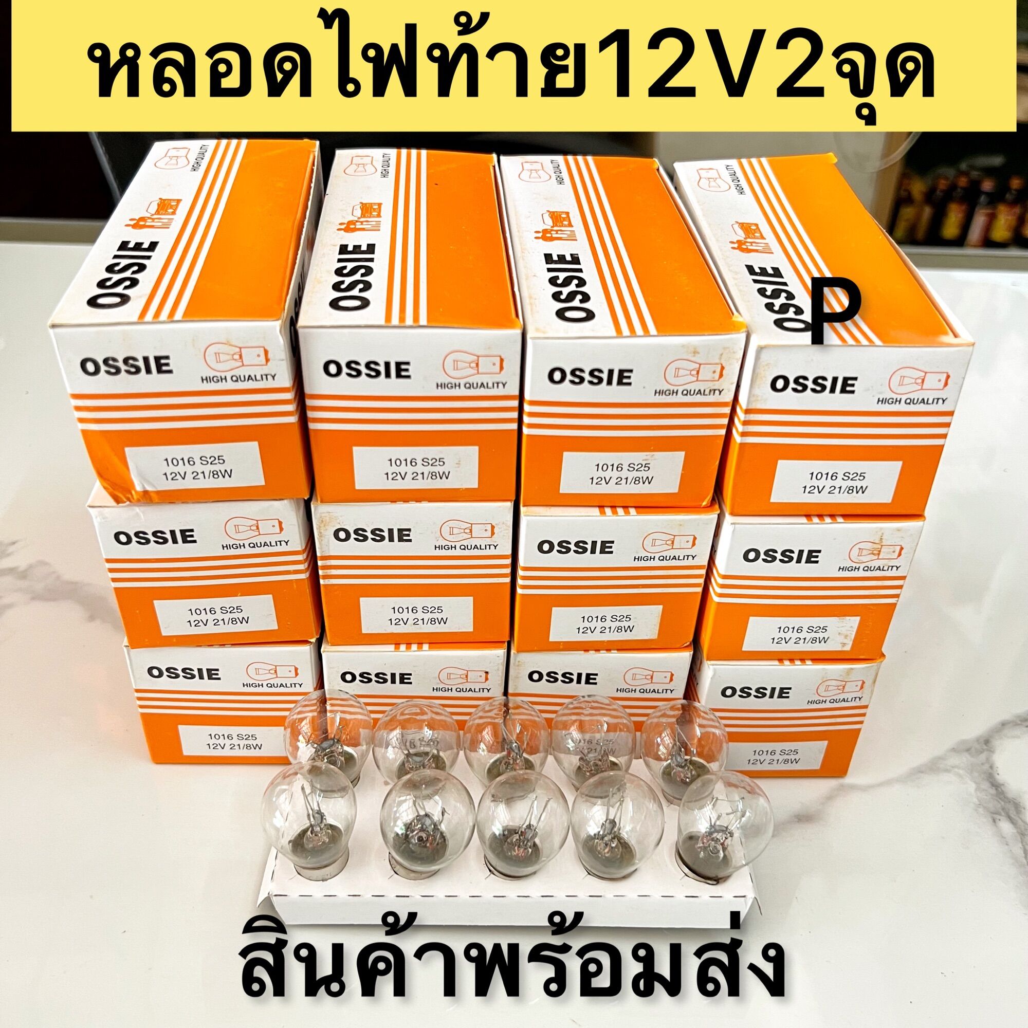 หลอดไฟ หลอดไฟหน้ามอเตอร์ไซOSSIEแท้ 12V25/25W12V35/35Wหลอดไฟท้าย12V2จุดหลอดไฟเลี้ยว้ขี้ยว12V (ขาย ...