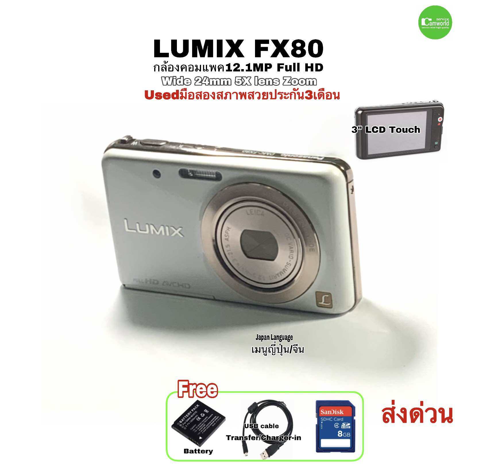 Panasonic LUMIX DMC-FX80 Full HD Compact Camera 12.1MP กล้องคอมแพคเลนส์ ...