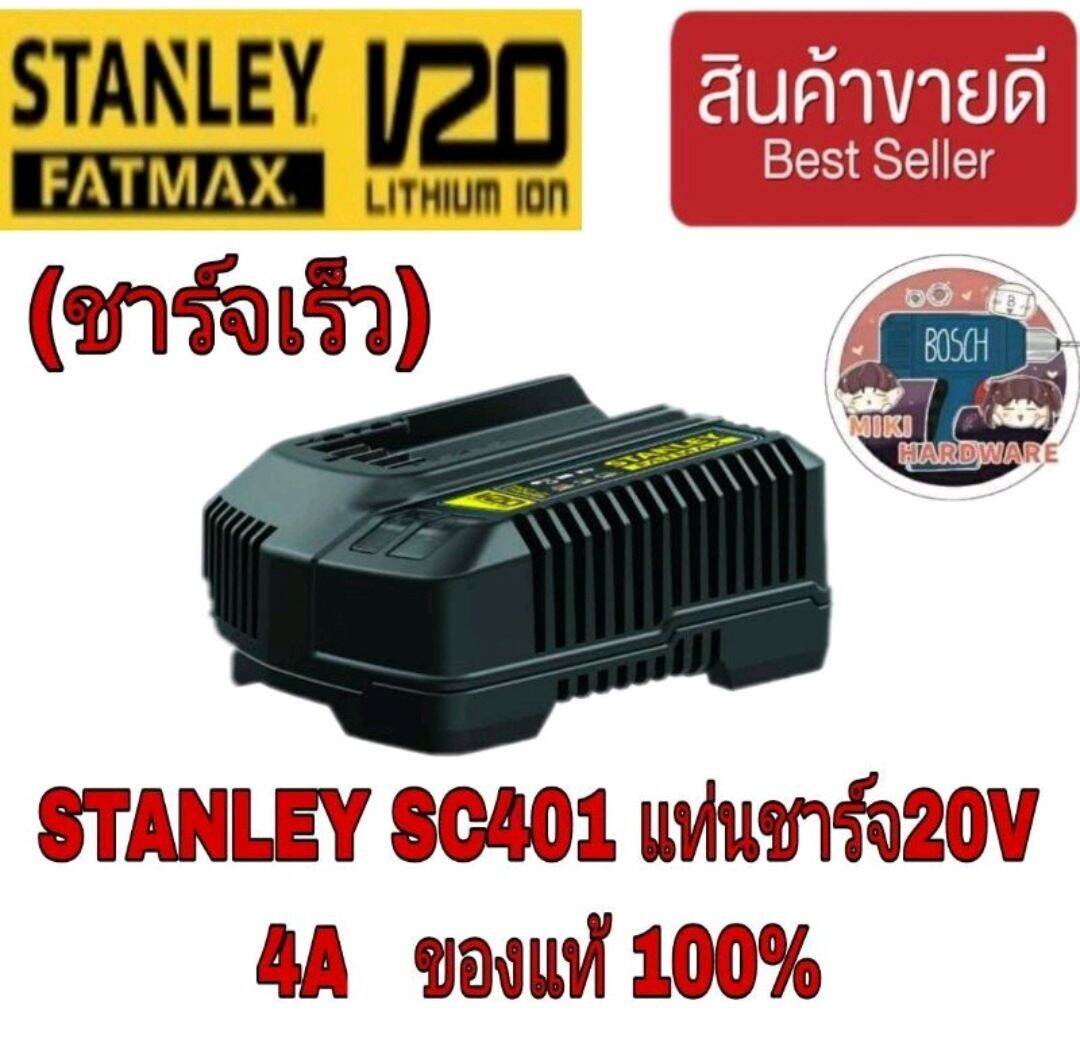 STANLEY SC200 และ SC401 แท่นชาร์จ 20V ของแท้ 100% | Lazada.co.th