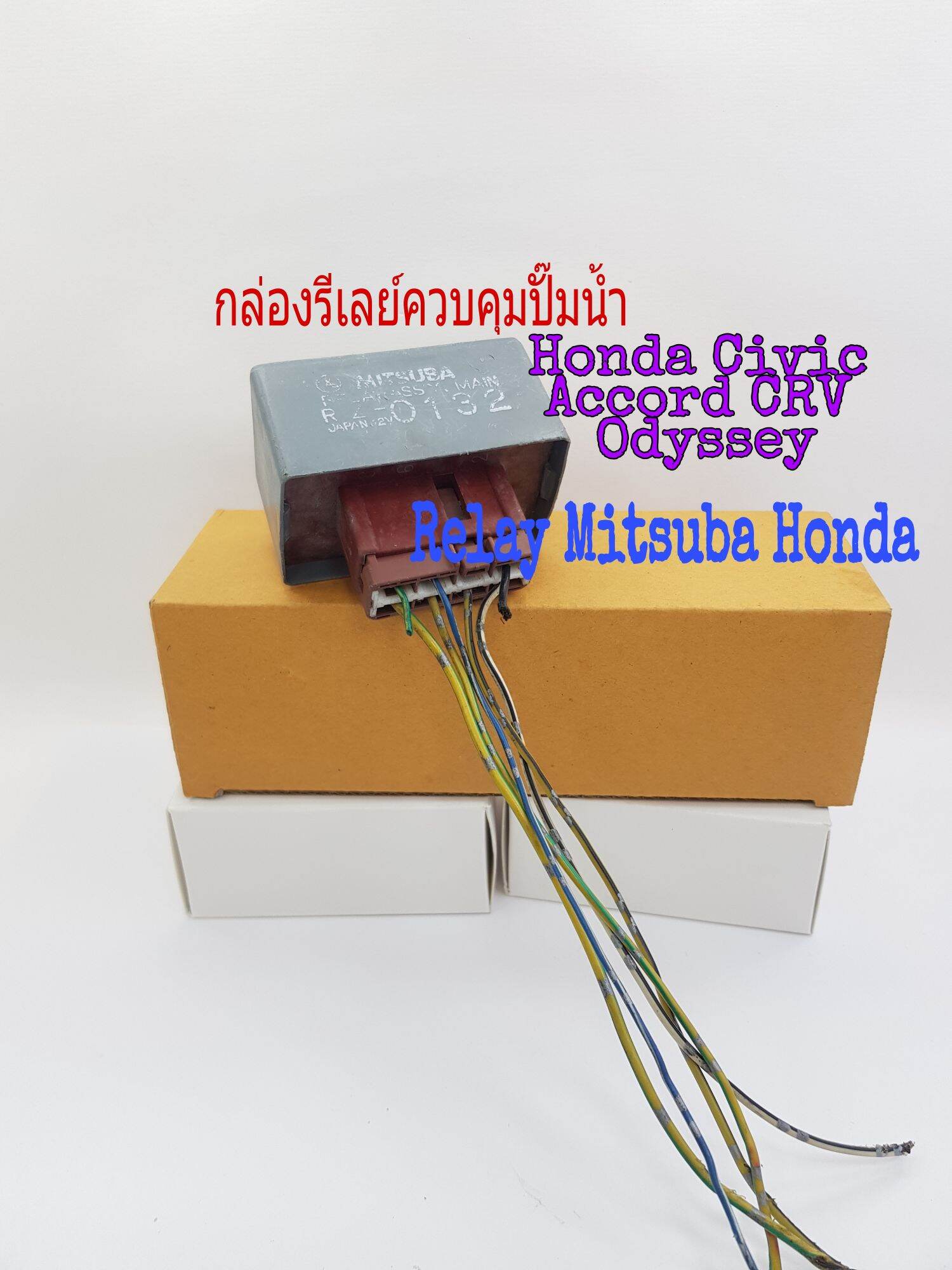 รีเลย์ควบคุมปั๊มติ๊ก Honda ใช้ได้หลายรุ่น สินค้าเป็นของแท้ถอดเก่า ...