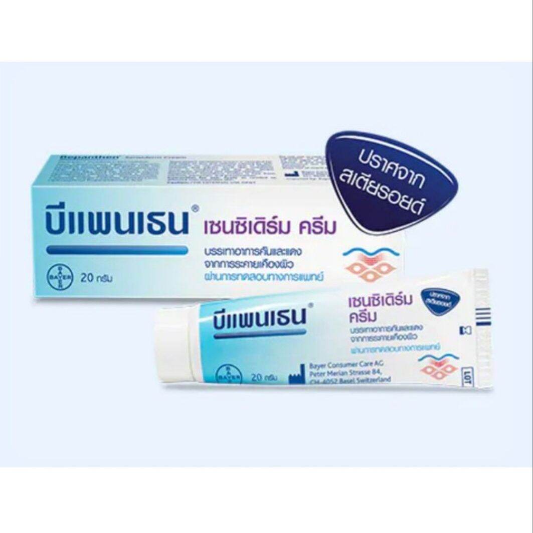 Bepanthen sensiderm cream บีแพนเธน เซนซิเดร์ม ครีม แก้คันแดง - Cha Cha ...