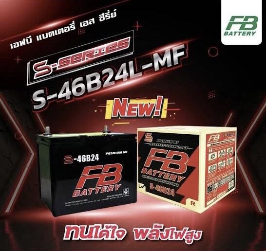 แบตเตอรี่รถยนต์FB. รุ่น46B24L ขนาด 45 Ah พร้อมใช้งาน สำหรับรถเก๋งเครื่องยนต์ไม่เกิน 1.8 cc ...