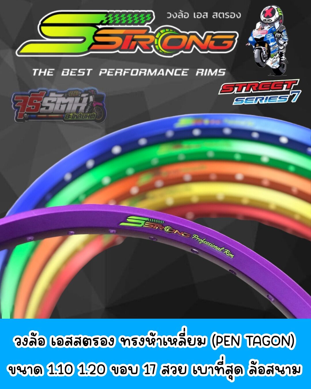 วงล้อ Sstrong รุ่น SERIES 7 ยกขอบ วงล้อมีเนียม ขนาด 1.4-17 สำหรับรถ ...