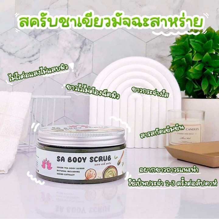 สครับขัดผิว SA BODY SCRUB - เอสเอ บอดี้ - ThaiPick