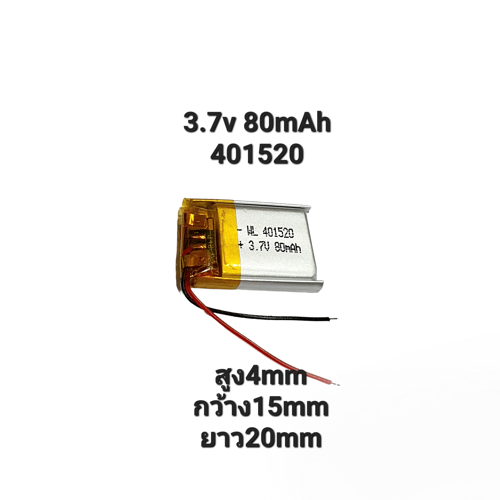 401520 80mAh 3.7v แบตเตอรี่ Battery แบตเตอรี่หูฟัง แบตเตอรี่ Bluetooth ...