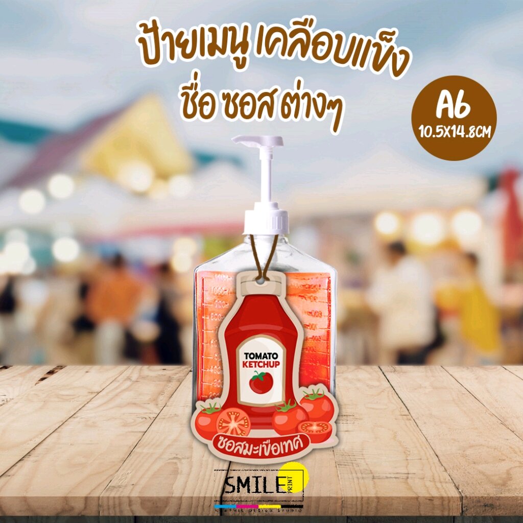 ป้ายชื่อซอสต่างๆ ขนาด A6 แบบเคลือบกันน้ำ พร้อมเจาะรู และมีเชือกห้อย ส