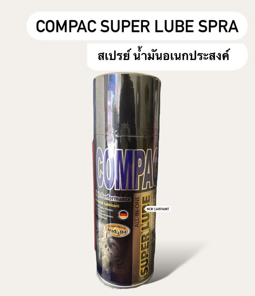 น้ำมันอเนกประสงค์ Compac super lube spra (คอมแพค) น้ำมันครอบจักรวาล ...