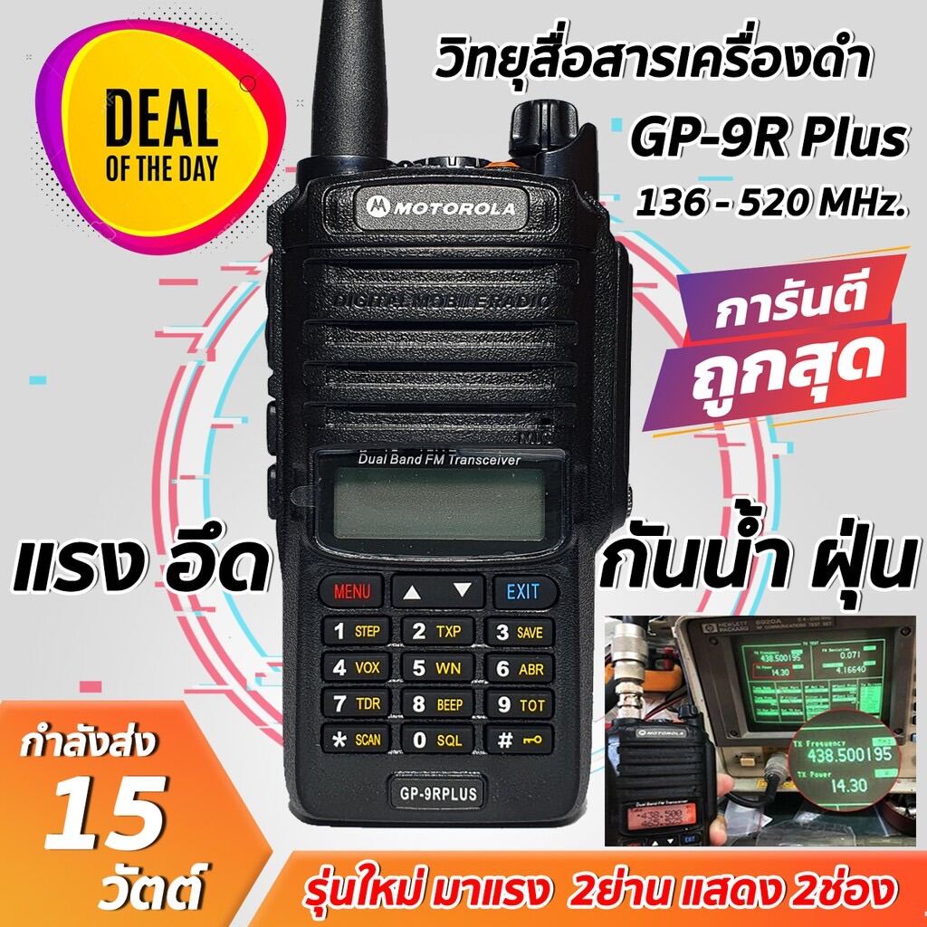 วิทยุสื่อสาร GP 9R Plus ย่านความถี่136-174 MHz ภาครับดี ภาคส่งแรง ราคาถูกที่สุด เสียงดังฟังชัด ...