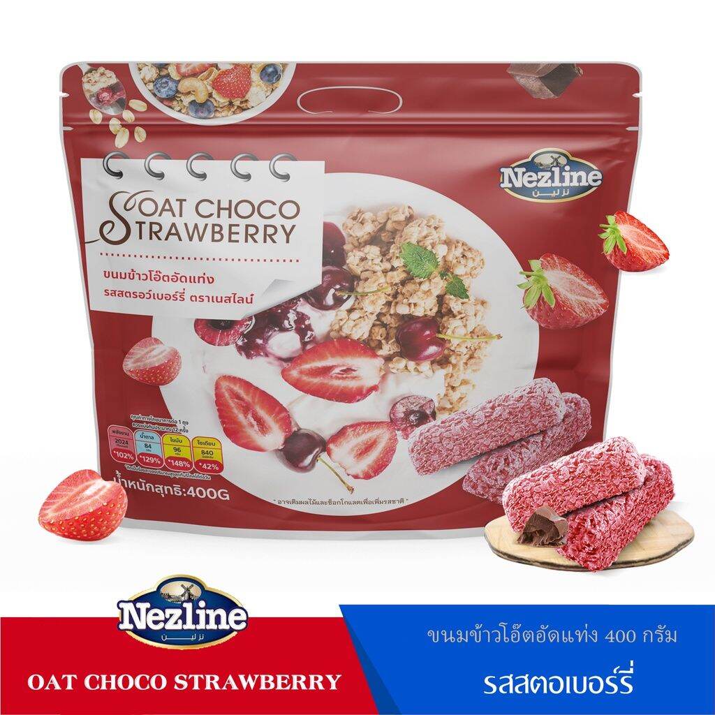 ยกลัง 24 ห่อ Nezline ขนมข้าวโอ๊ตอัดแท่งรสสตรอเบอร์รี่ 400 กรัม Oat ...