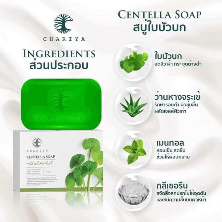สบู่ใบบัวบก ชาริญา Chariya Centella Soap - N & P Heng Heng Heng - ThaiPick