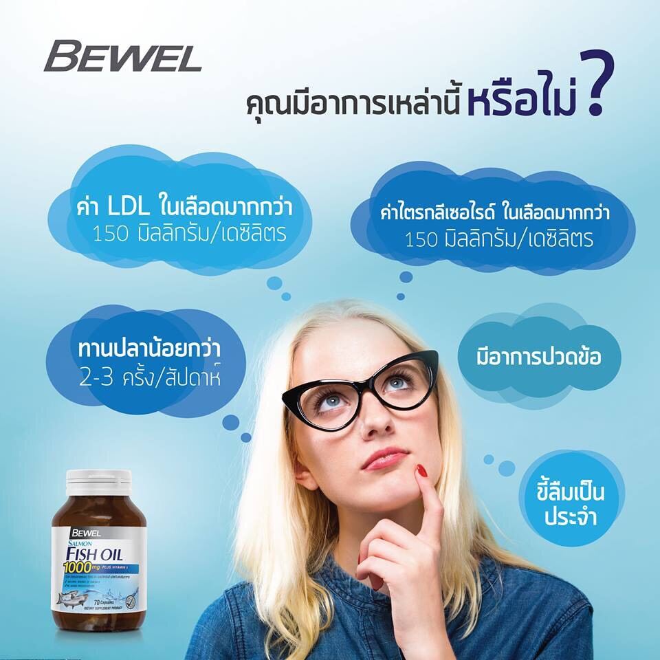 Bewel Salmon Fish Oil 1000 mg Plus vitamin E (3070 Capsule) น้ำมันปลา ...