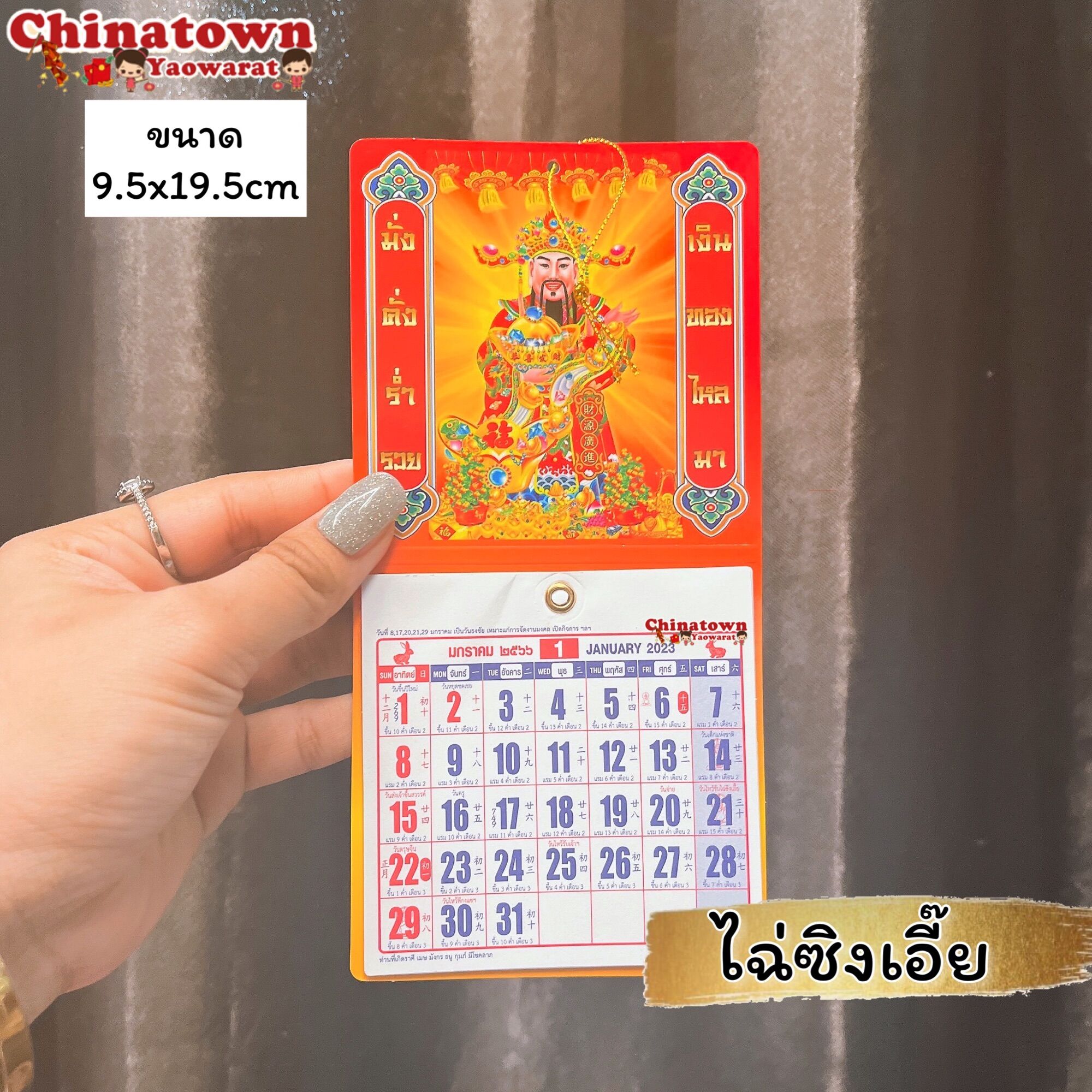 ปฎิทินแขวนเล็กจิ๋ว สำหรับพกพา ปี คศ2023 พศ2566 ปฎิทิน2023 ปฏิทินจีน 8181