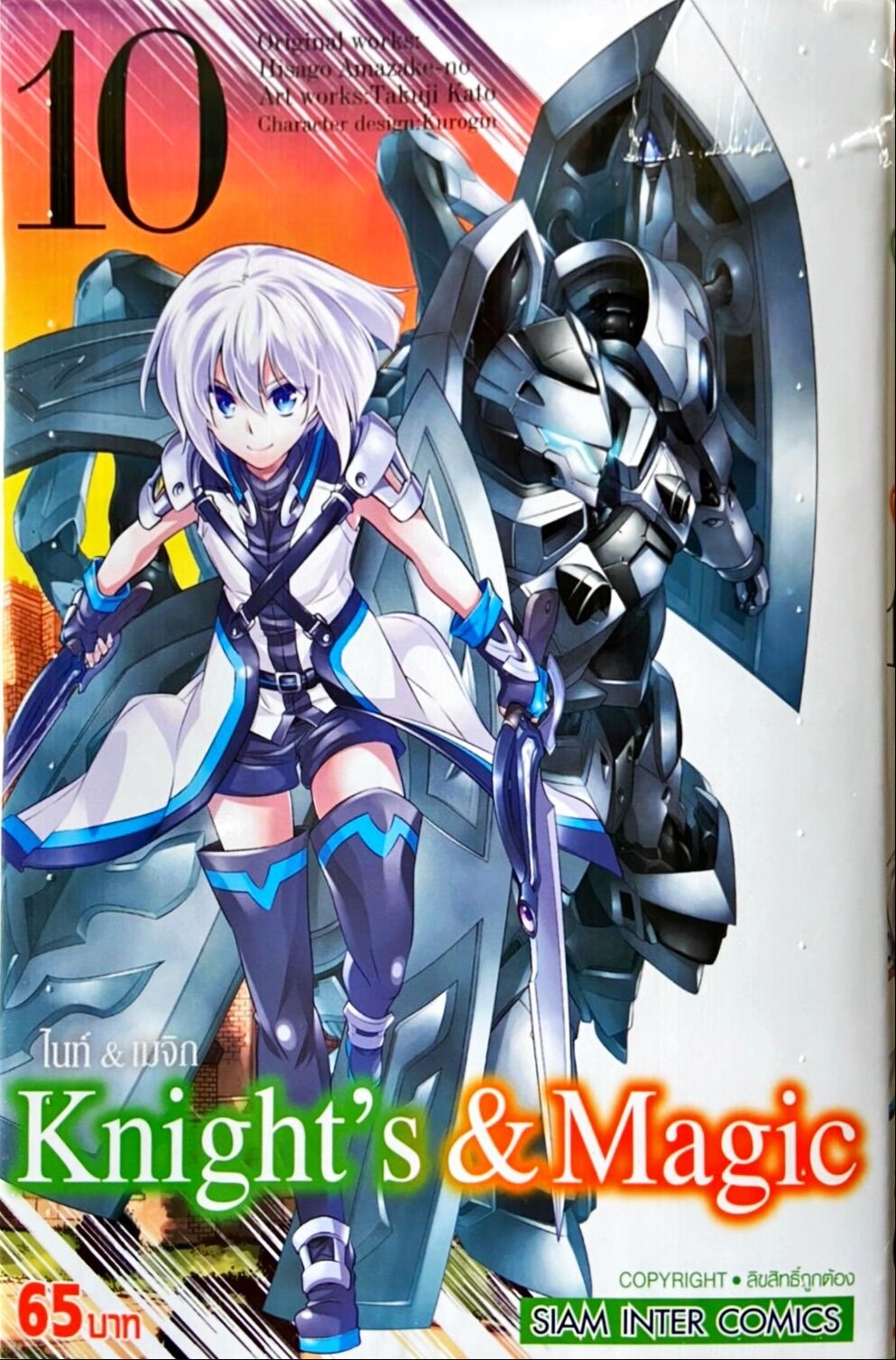 Knights Magic ไนท์ เมจิก เล่มที่ 17 เล่มจบ หนังสือการ์ตูน มือหนึ่ง มัง ...