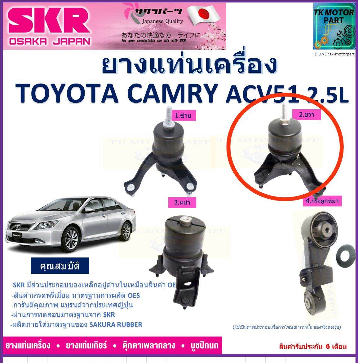 ยางแท่นเครื่อง โตโยต้า คัมรี่,Toyota Camry ACV51 เครื่อง 2.5L ยี่ห้อ ...