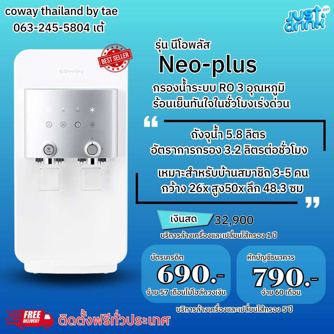 (ราคาผ่อนชำระ) ใช้ฟรี 4เดือน เครื่องกรองน้ำ Coway รุ่น NEO-PLUS - โค ...