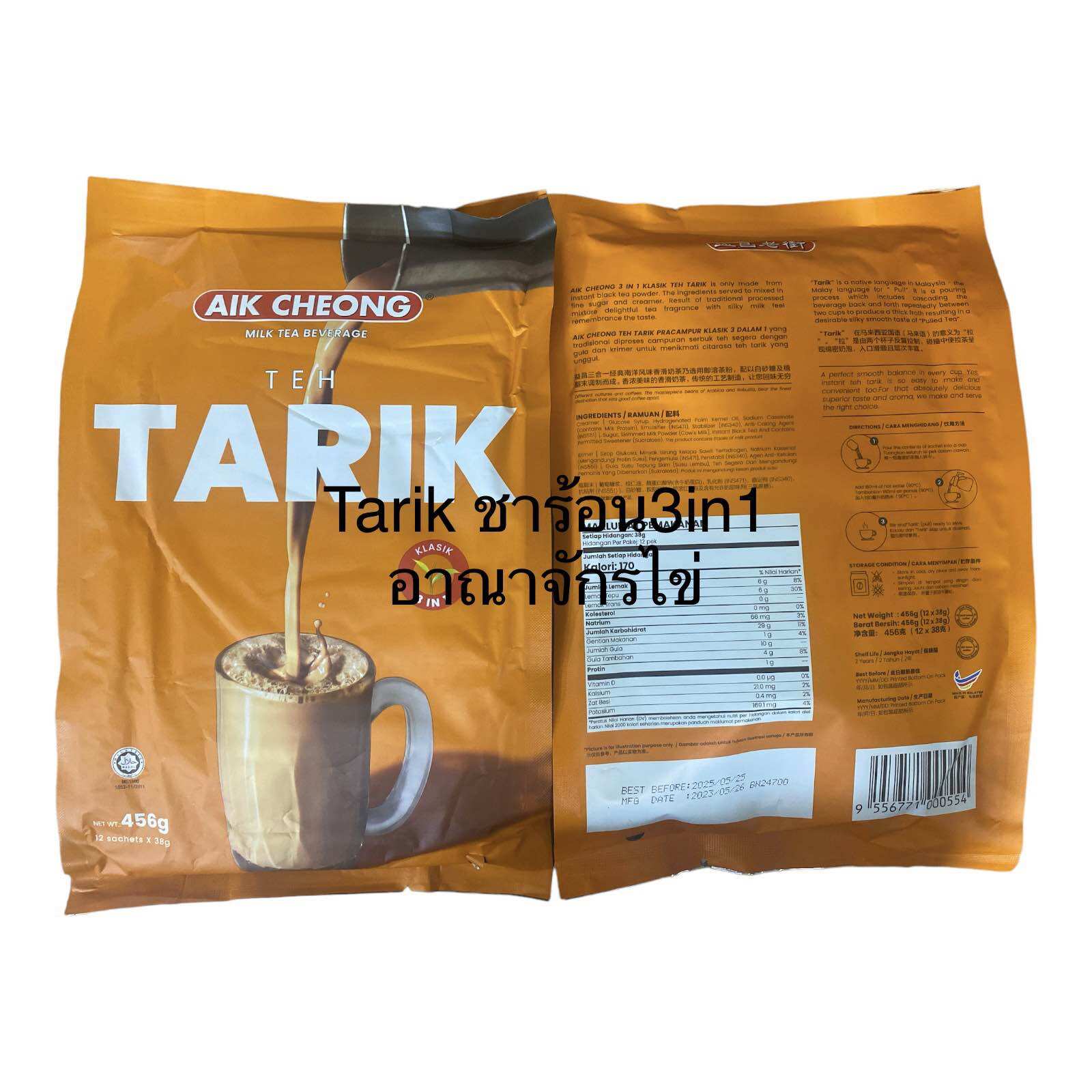 ชาร้อนห่อสีส้มAlk Cheong Teh Tarik milk tea Beverage(classic) ชาร้อน ...