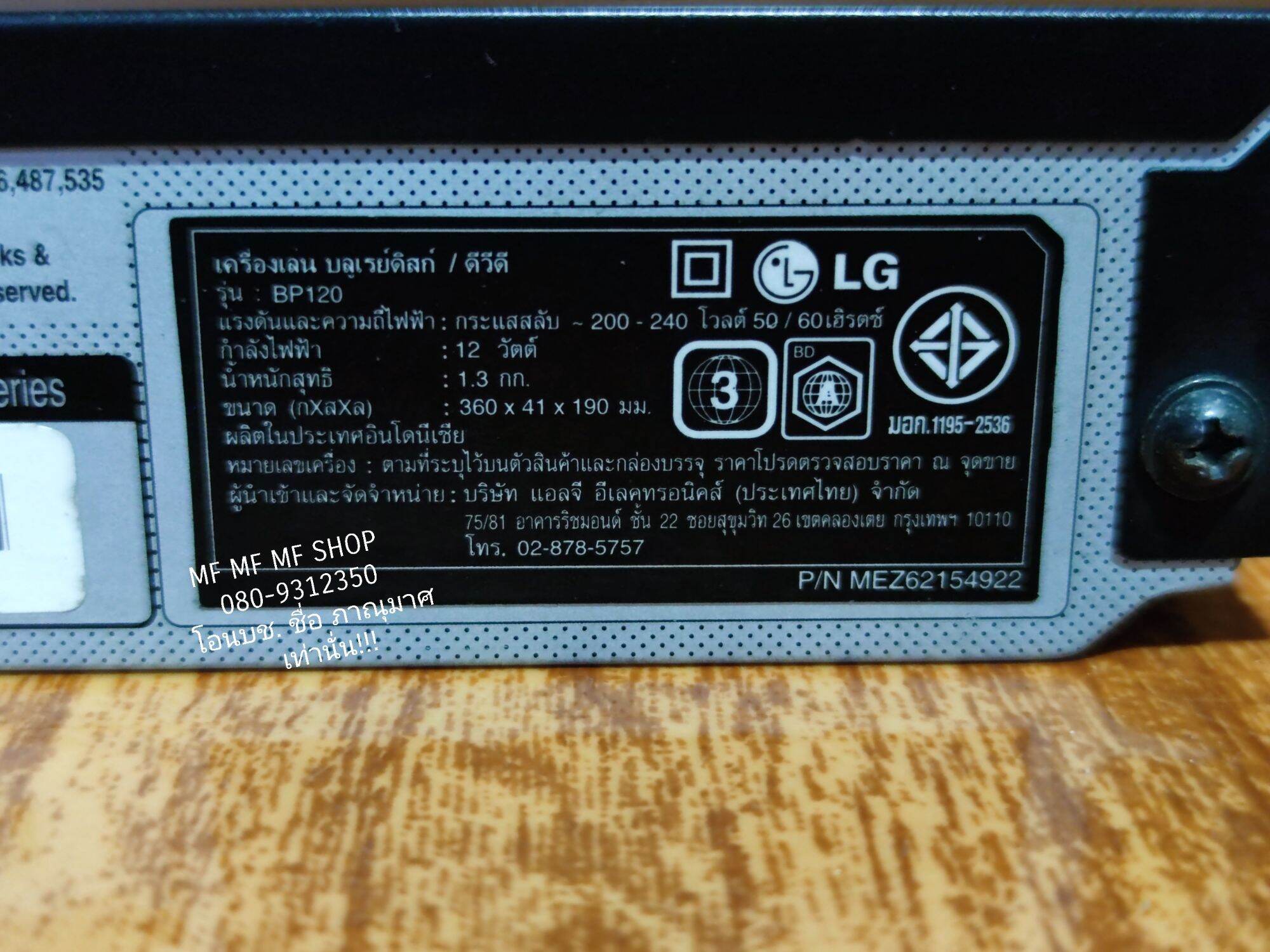 เครื่องเล่นแผ่น BLU-RAY DISCLG BD620 บลูเรย์ดิสก์ สินค้ามือสอง - เอ็ม ...