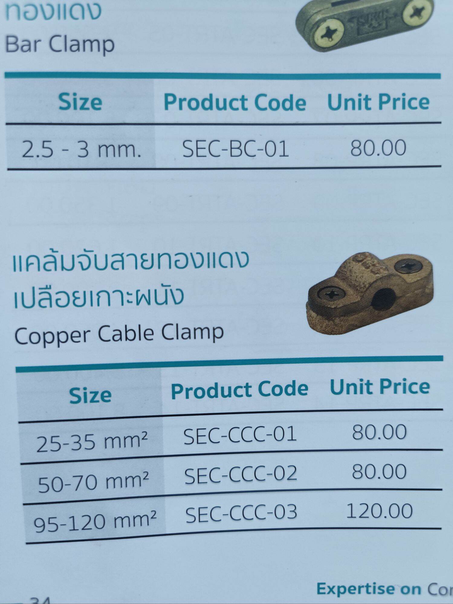 SEC-CCC-01แคล้มจับสายทองแดง เปลือยเกาะผนัง Copper Cable Clamp 25-35มม² ...